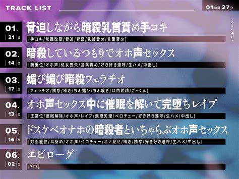 [ボイス] 僕の命を狙う冷酷な暗殺者をドスケベオナホに催 調教 眠りのあひーん