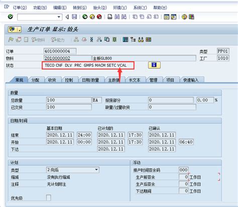 Sap软件 生产订单生命周期与状态变化 知乎
