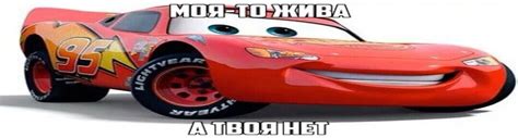 Bruh Mcqueen I Am Awesome Best Friends Toy Car Humor Toys Memes