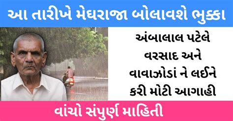 Ambalal Patels Big Prediction Regarding Rain On This Date