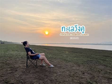 อ่างเก็บน้ำระบม สนามชัยเขต สวัสดีแปดริ้ว คอม