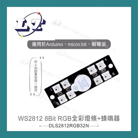 堃喬WS2812 RGB 8燈全彩燈條 蜂鳴器 適用Arduinomicro bit數莓派等開發工具 蝦皮購物