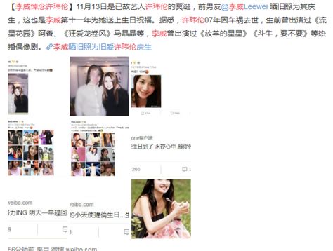 李威连续11年发文悼念许玮伦，网友：李威这是长情还是愧疚百科ta说