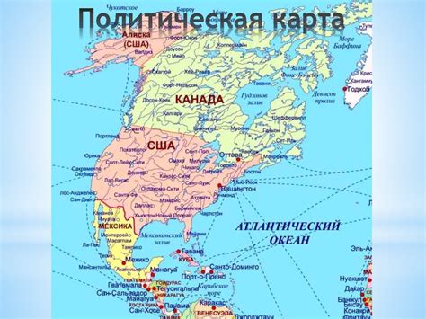 Природные зоны Северной Америки Население Политическая карта