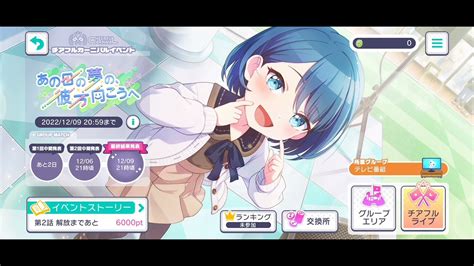 Project Sekai Event Bgm Beyond The Dream Of That Day Youtube
