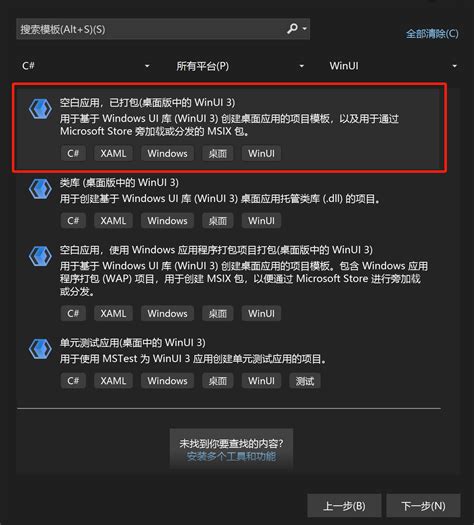 C 使用 Winui 3 项目模板创建桌面应用程序 Winui3开发教程 Csdn博客