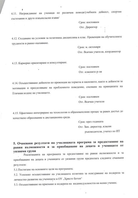 Програма за предоставяне на равни възможности за приобщаване на деца и