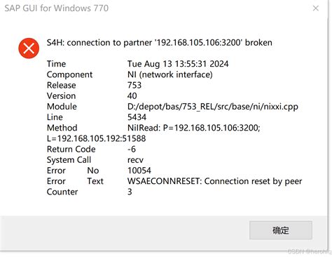 Sap Connection Reset By Peer 错误处理 Csdn博客