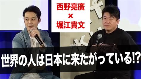 ホリエモンは最後のバブルの人！？飲食業界に参入する理由を西野亮廣が深掘り【西野亮廣×堀江貴文】 Youtube