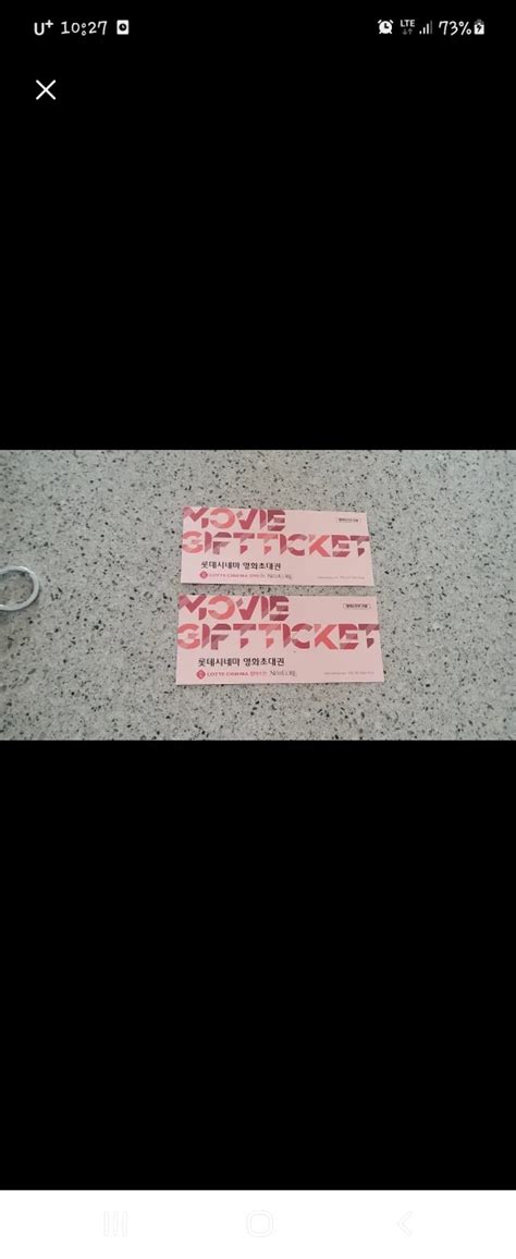 영화관 티켓 당근 중고거래