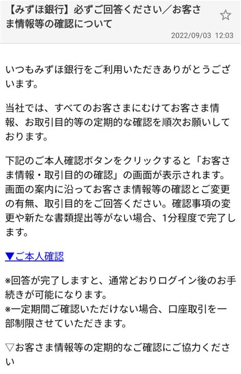 みずほ銀行】必ずご回答ください／お客さま情報等の確認について 』は詐欺メール！ お役立ち情報をあなたに届けたい