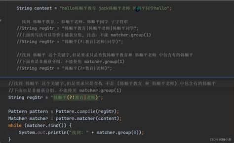 java版正则表达式笔记 韩顺平老师 韩顺平正则表达式元字符 csdn博客