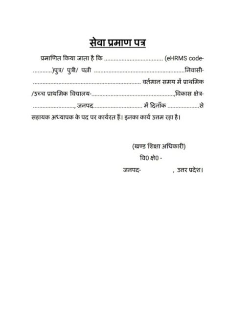 अंतर्जनपदीय स्थानान्तरण में सभी प्रमाण पत्र का प्रारूप Download करे और