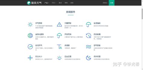 推荐几个天气api接口 （可在小程序中使用） 知乎