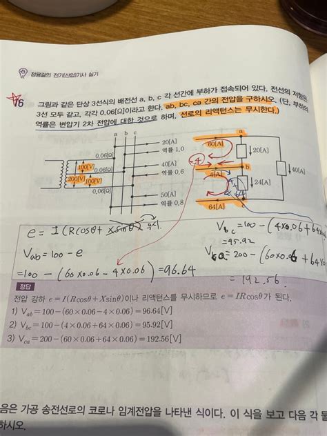 전기 산업기사 실기 문제 송배전 특성 전압강하 지식in