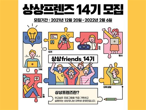 [ktandg 상상유니브] 상상프렌즈 14기 모집 ~2 6 일 잇지제주ㅣ제주도 공모전·대외활동
