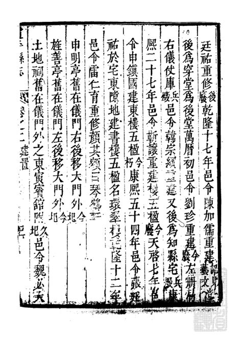 浙江档案数据库 185清宣平县志十六卷 陈加儒修雷育仁纂 宣平县志002