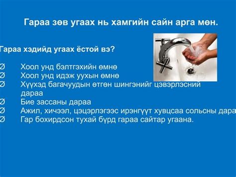гарын ариун цэвэр Ppt
