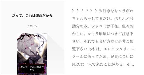 ツイステ エース・トラッポラ だって、これは運命だから ひめしろの小説 Pixiv