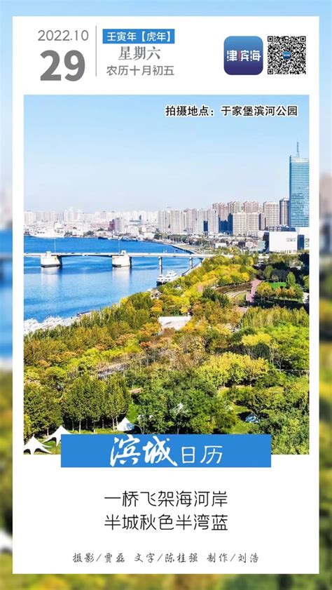 滨城日历2022年10月29日