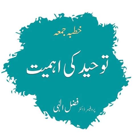 Tauheed Ki Ahmiyat Part 1