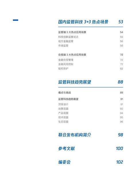 监管科技白皮书（2022） 知乎
