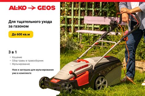 Газонокосилка электрическая GEOS Comfort 40 Е (1,4 кВт) 212858 ...