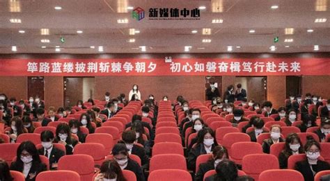 南京师范大学中北学院第二十二次学生代表大会预备会议顺利召开