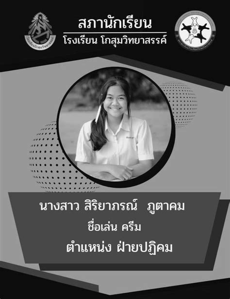 โกสุมวิทยาสรรค์ ไลฟ์andโฟโต้ โกสุมวิทยาสรรค์ ไลฟ์andโฟโต้