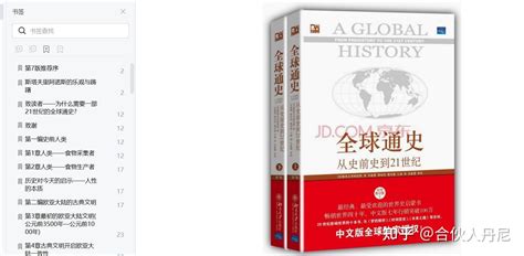 《全球通史：从史前史到21世纪第7版·上下2册》斯塔夫里阿诺斯美pdf（内附电子版）一起学习成长 知乎