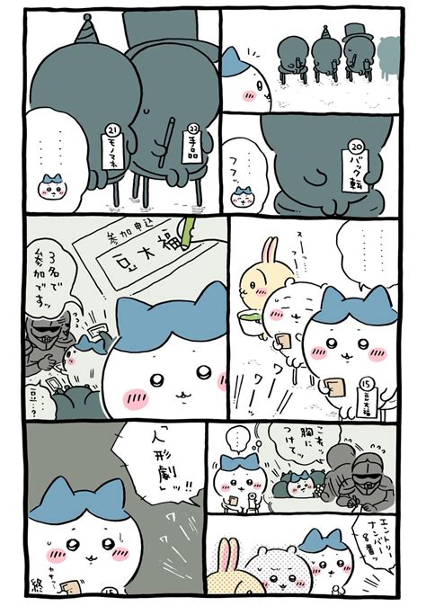 【悲報】ちいかわのハチワレ、やらかすww 漫画まとめ速報
