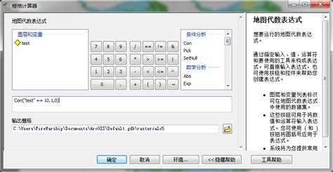 栅格计算器在gis中的应用与操作 csdn博客