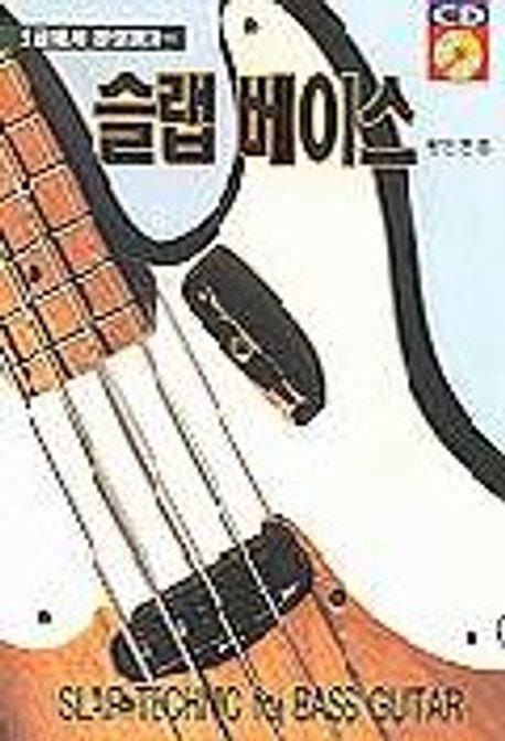 슬랩 베이스 S W포함 황인현 교보문고