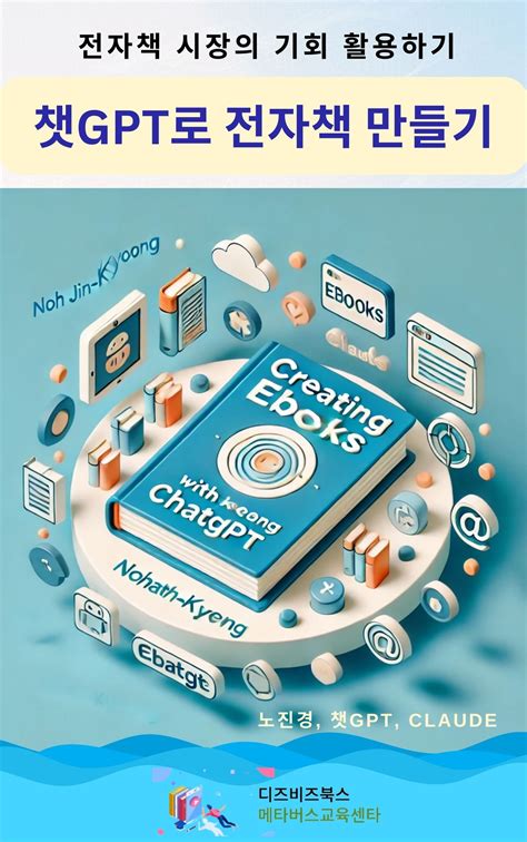 챗GPT로 전자책 만들기 교재부터 기출문제까지 EBOOK 필기 스캔 말고 스콘 북카페