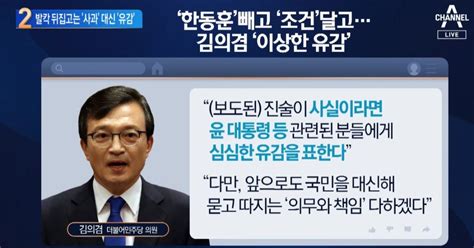 청담동 술자리는 “거짓말”김의겸 ‘사과 대신 ‘유감