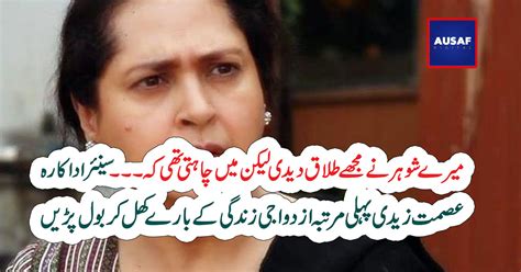 Arts And Entertainment News By Daily Ausaf میرے شوہر نے مجھے طلاق