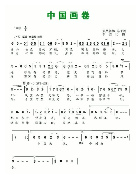 歌谱中国画卷 作词朱吴妮娜、 萍子 作曲李需民 演唱吴哲铭简谱大全