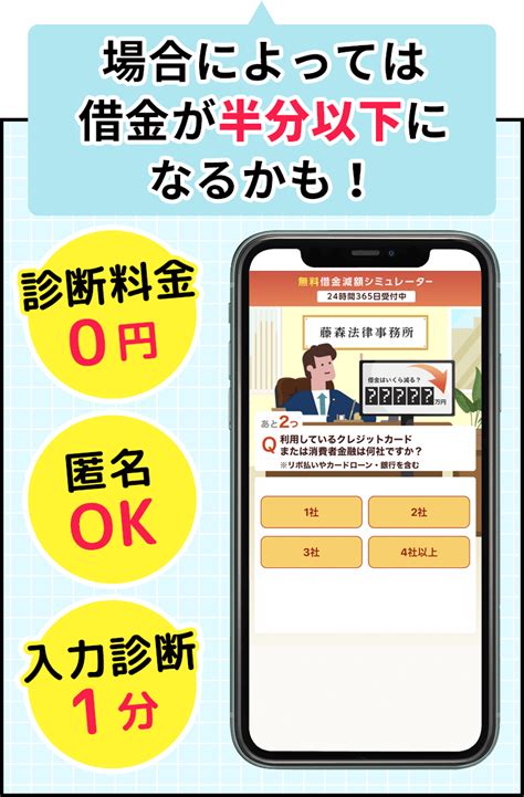 お金がない人はコレで救済 資産を残したまま借金軽減の最善策 誰でも0円で診断