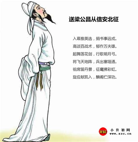 送梁公昌从信安北征翻译、注释、赏析和鉴赏（李白）小升初网