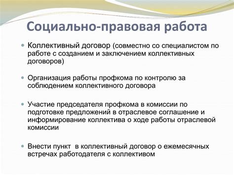 Трудоустройство коллективный договор Telegraph