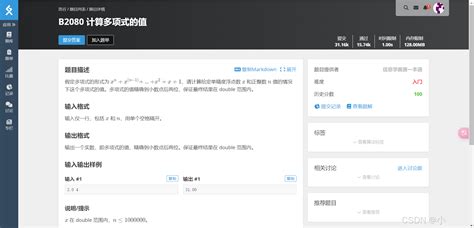【c】计算多项式的值——详细分析并对比考论 Csdn博客