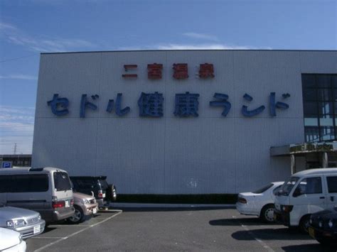 二宮温泉 セドル健康ランド 廃業 かるごんのブログ