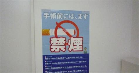 京都市立病院機構 麻酔科ブログ 麻酔勉強会手術前にはまず禁煙