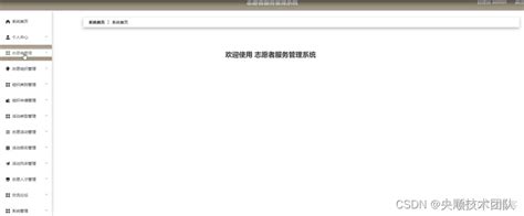 基于java ssm志愿者服务管理系统详细设计和实现【附源码】 51cto博客 基于javaweb的志愿者管理系统