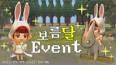 토끼를 탈 수 있다고 2022년 추석 🌝 보름달 이벤트 🌠 Ft 아일렛 온라인 Youtube