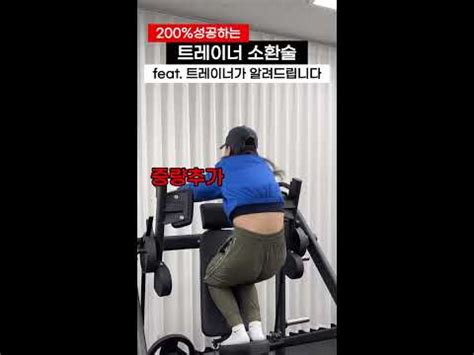 헬스장 트레이너 소환술 feat 트레이너가 알려드림 YouTube