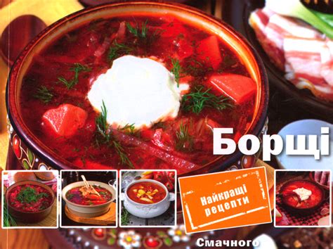 Борщі — купити на ВсіКниги