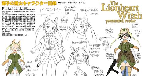 ストライクウィッチーズ 獅子の魔女キャラクター目録 イーディス・リーキー 兼光ダニエル真のイラスト Pixiv