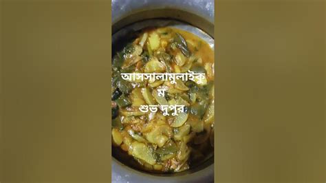 মুলা দিয়ে চিংড়ি আর আলু দিয়ে মাছ Video Youtube