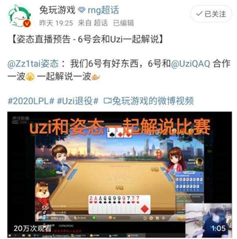 Uzi迎来退役首秀，“6月6日直播解说比赛，rng战队一定要争气呀”uzi